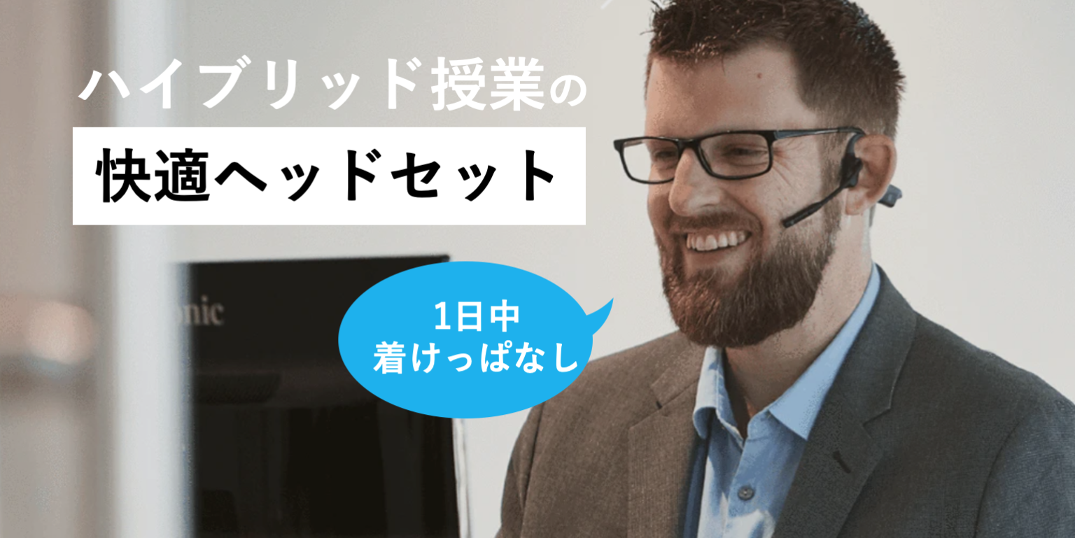 高音質ハイブリッド授業ならヤマハのマイク/スピーカー｜YVC-1000 | xTECH.tv